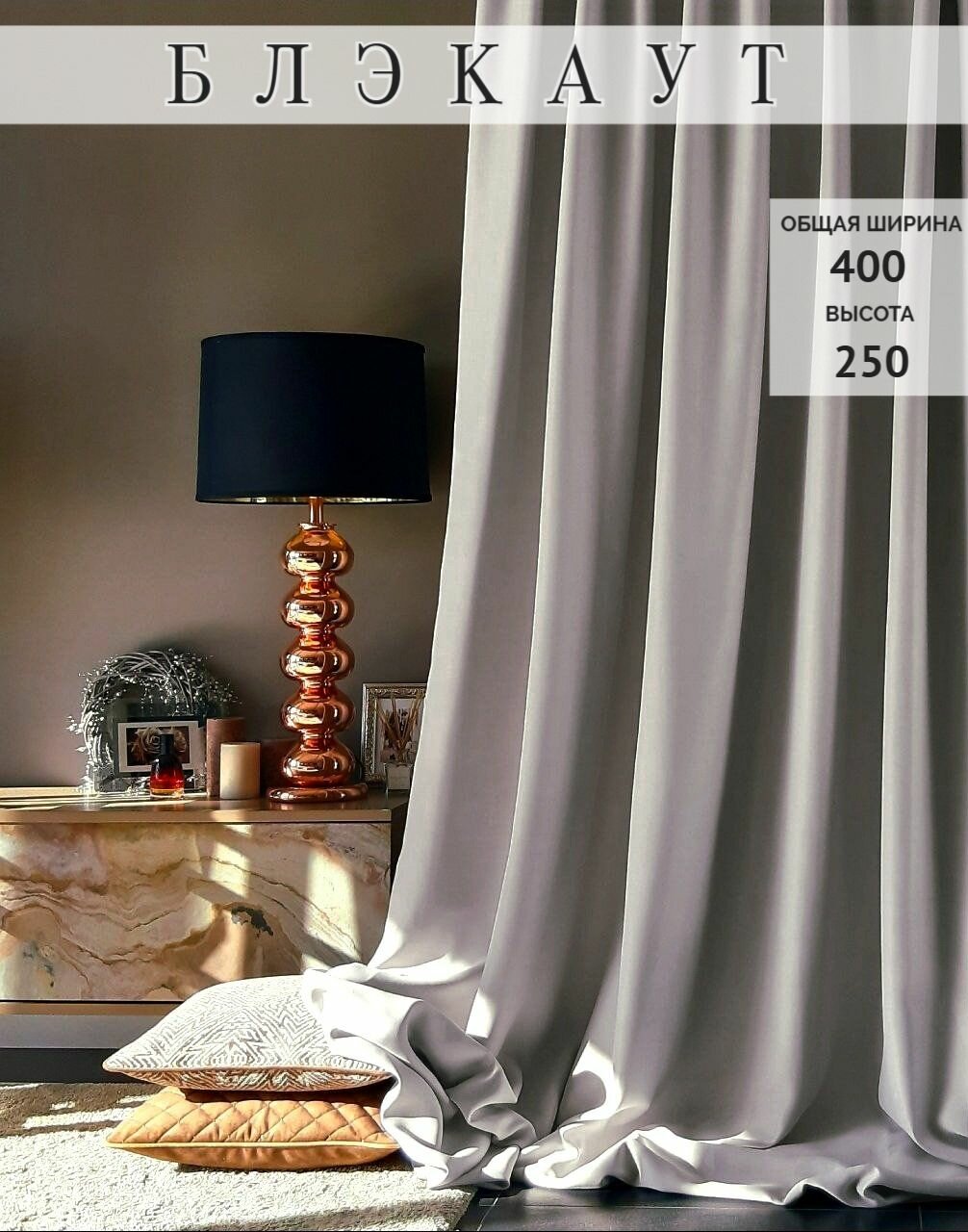 Комплект штор блэкаут 200х250 (2 шт)