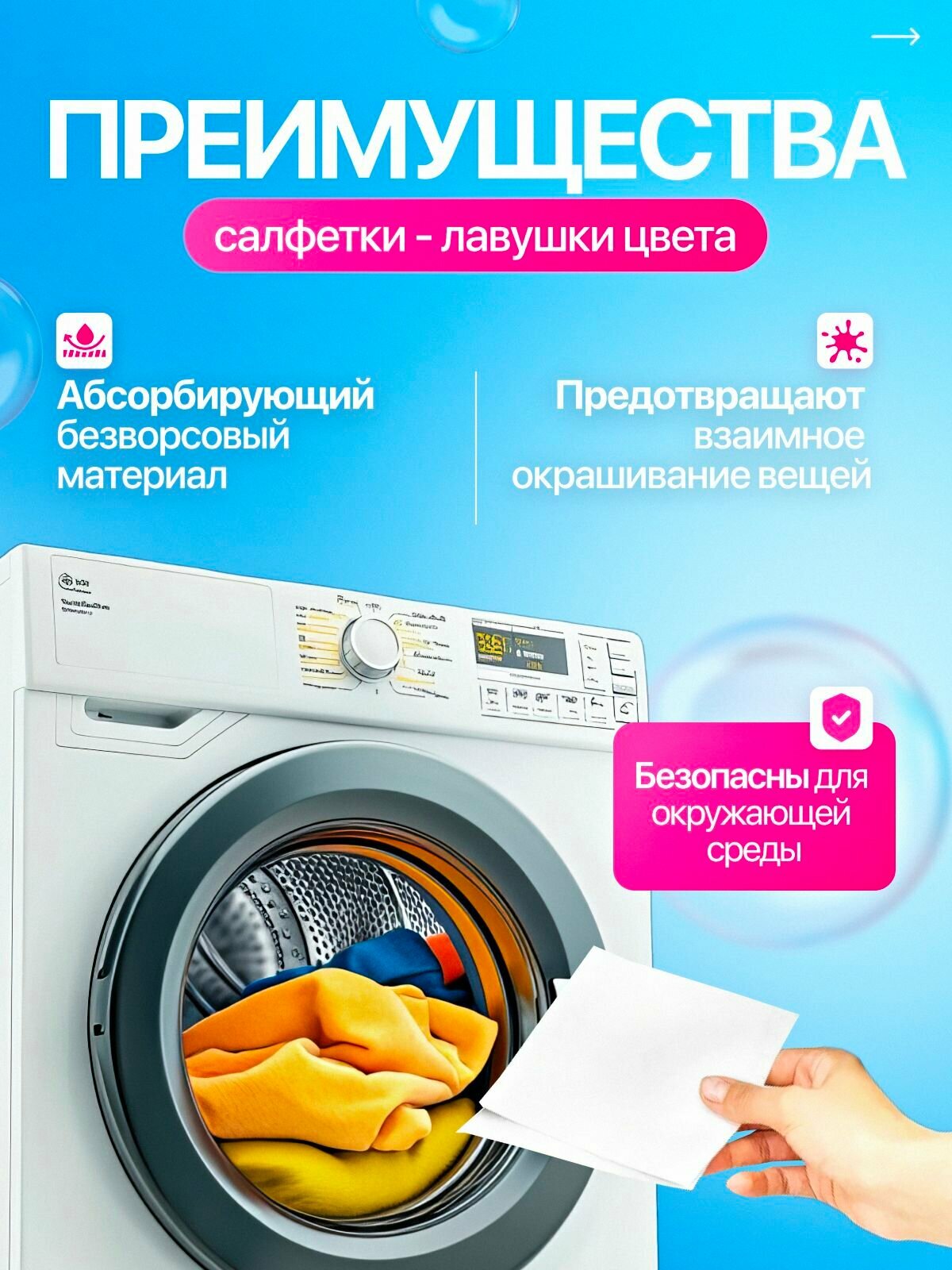 Ловушка цвета для стирки — фото 1