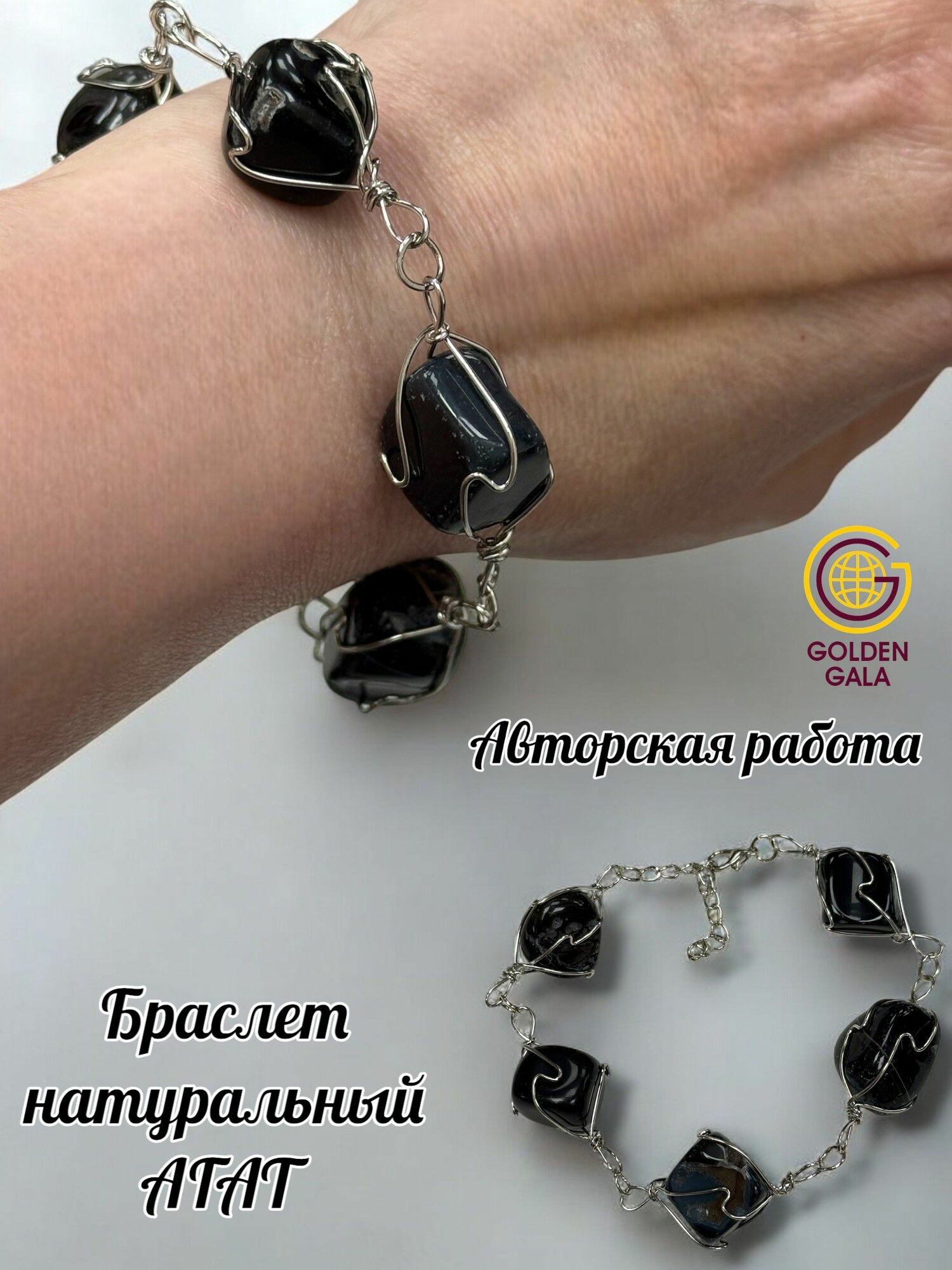 Браслет, агат