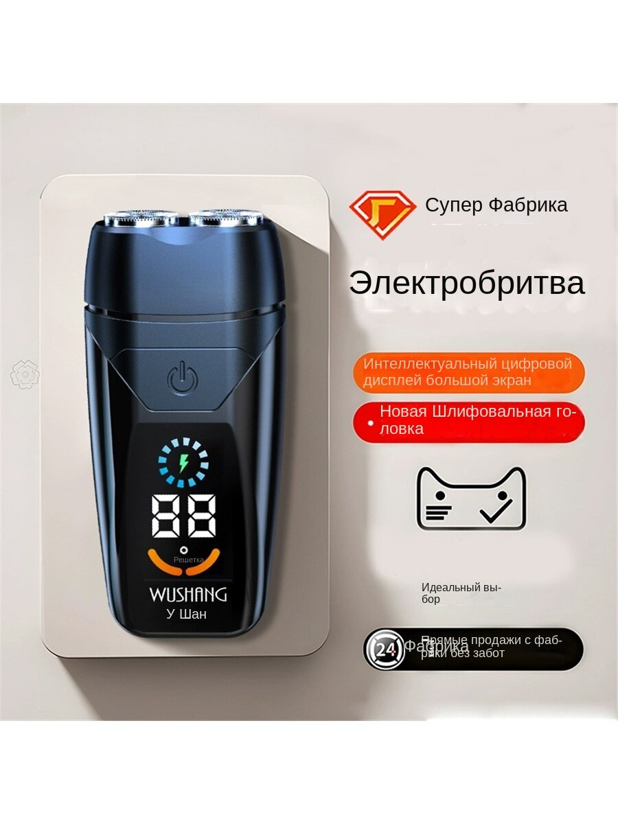 Электрическая бритва для мужчин с Type-C, умной защитой и дисплеем. Вертикальная, для дома и путешествий