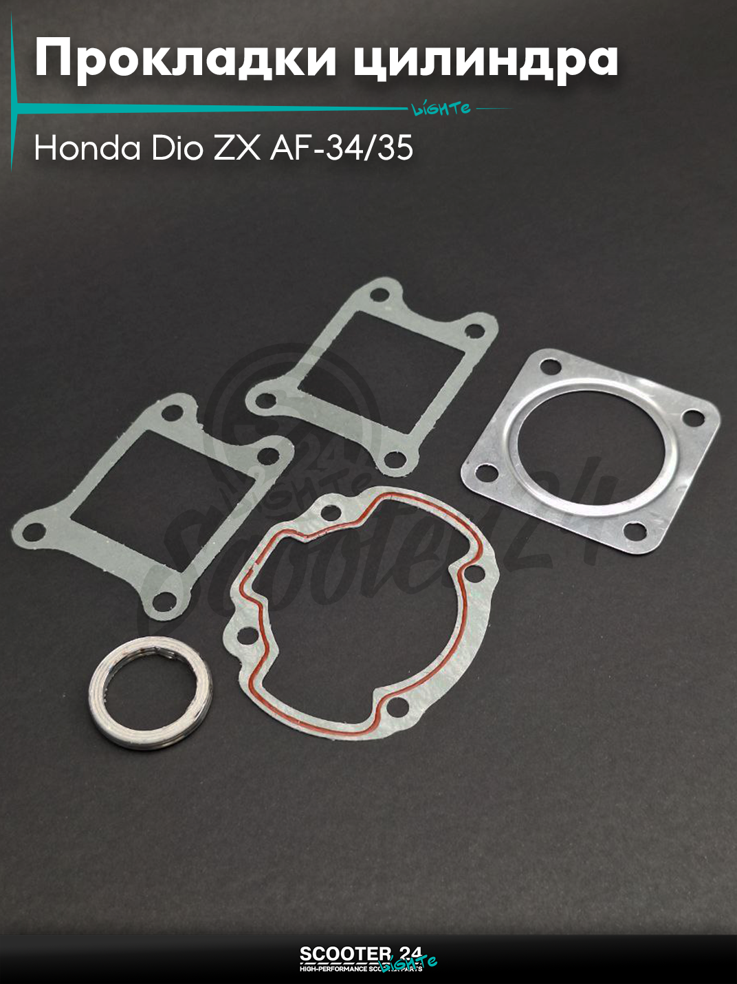 Прокладки цилиндра комплект на скутер Honda Dio ZX AF-34/35 Хонда Дио АФ 44mm "LIPAI"