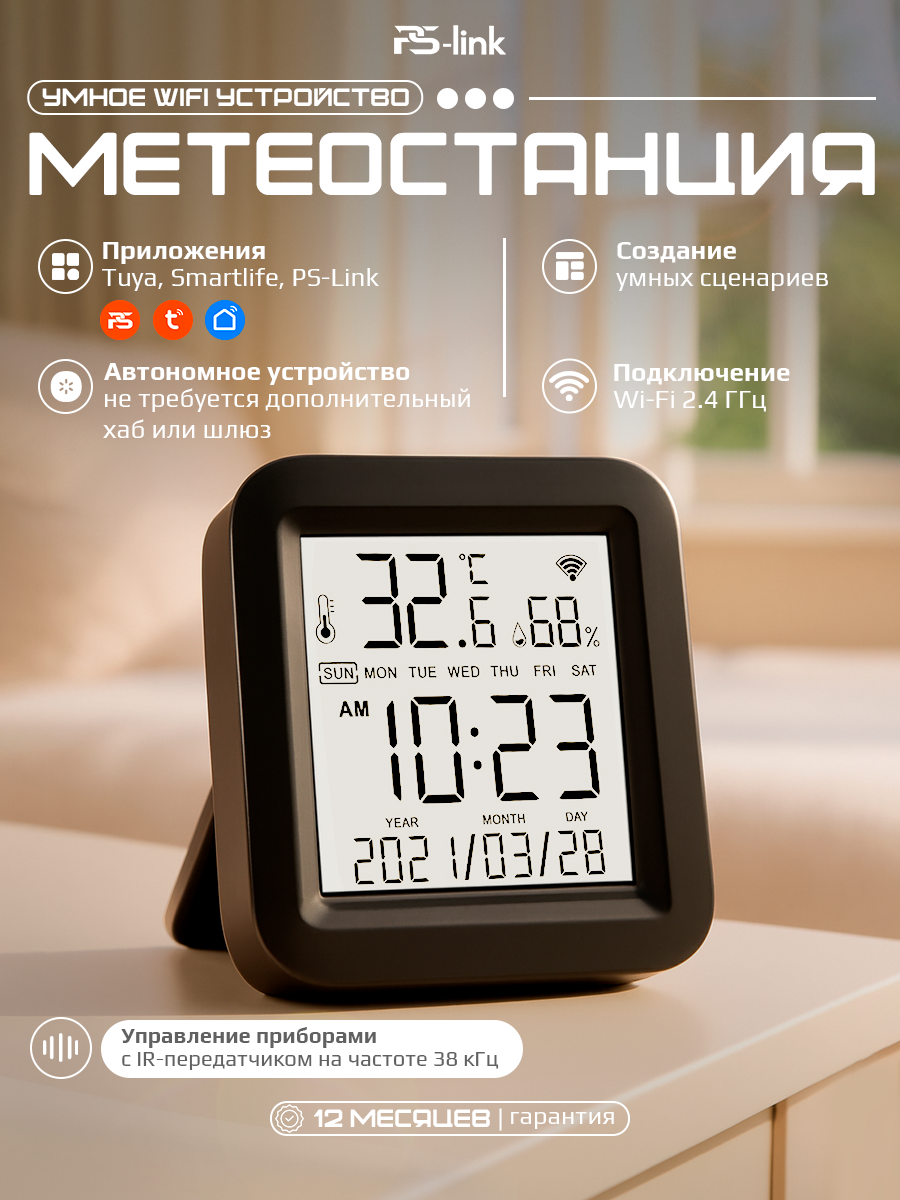 Умный датчик температуры и влажности WIFI PS-link S09 метеостанция для помещения, приложение Tuya, SmartLife