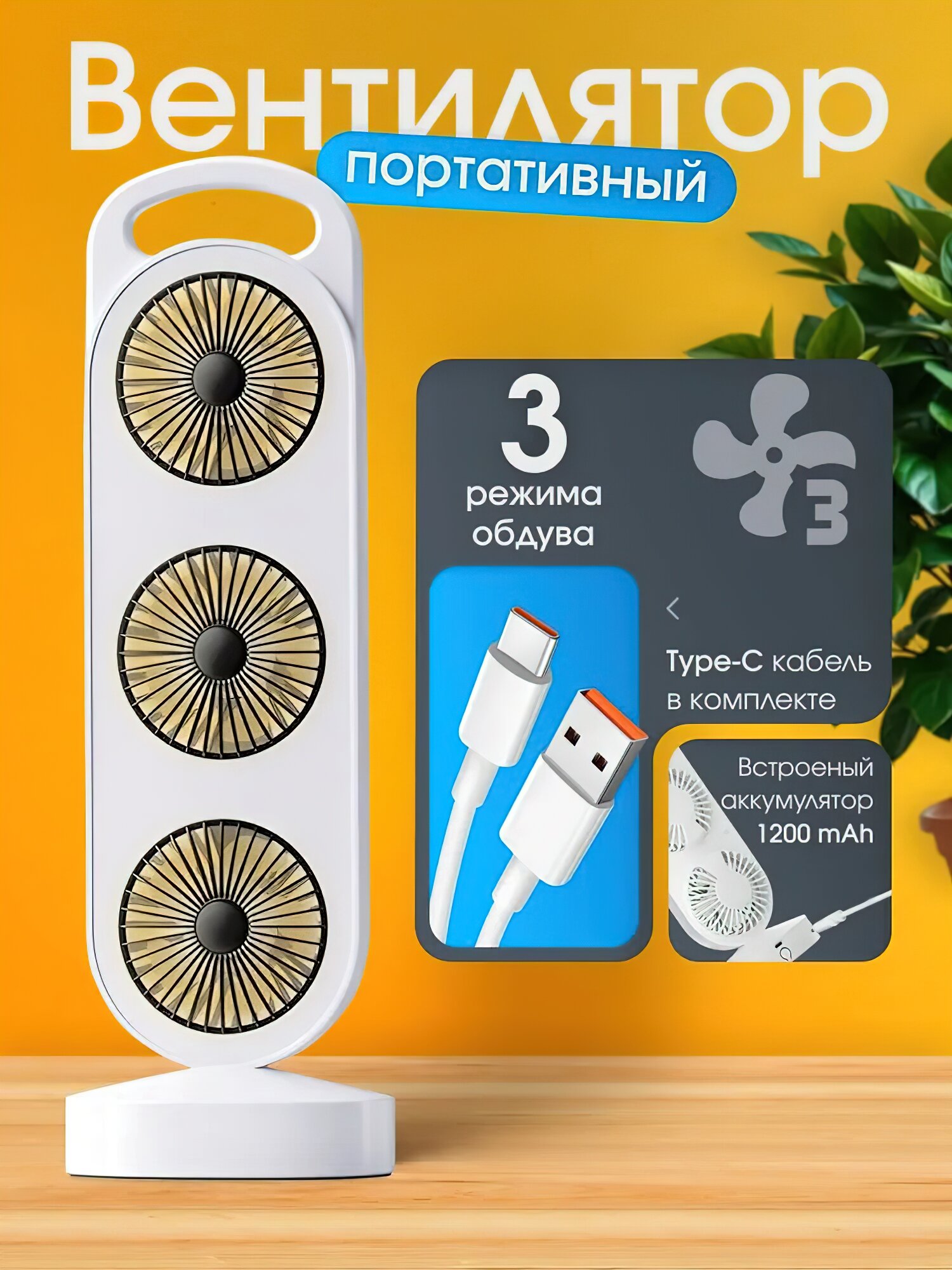 Вентилятор настольный , питание от USB, мощный, бесшумный, Мини-кондиционер на ваш стол