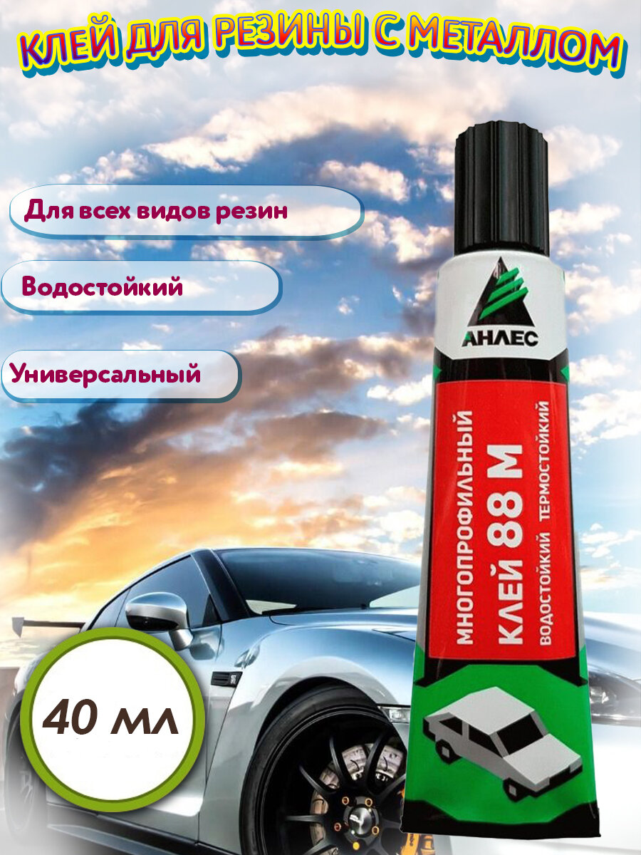 Клей для резины с металлом