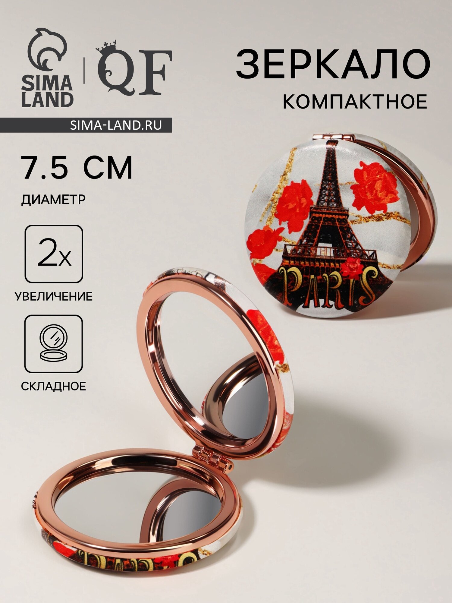 Зеркало складное «Париж», d = 7,5 см, с увеличением, искусственная кожа, рисунок микс