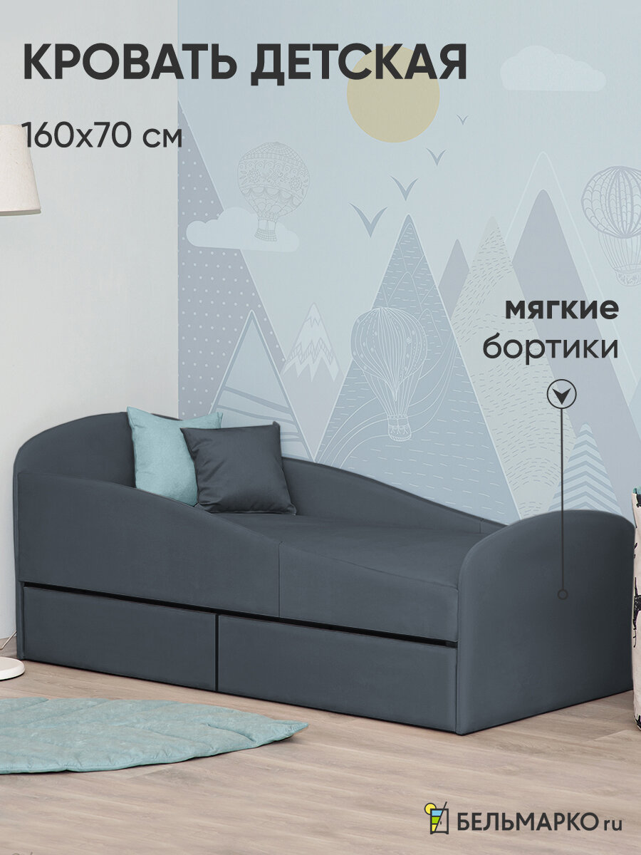 Кровать детская с бортиком, мягкая, 160х70, велюр, Letmo Twin графит