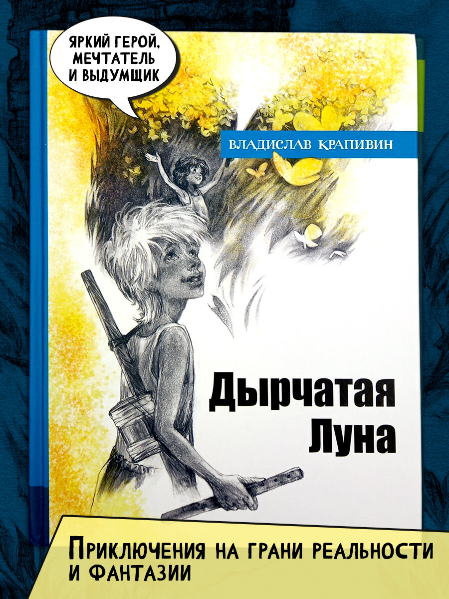 Дырчатая Луна