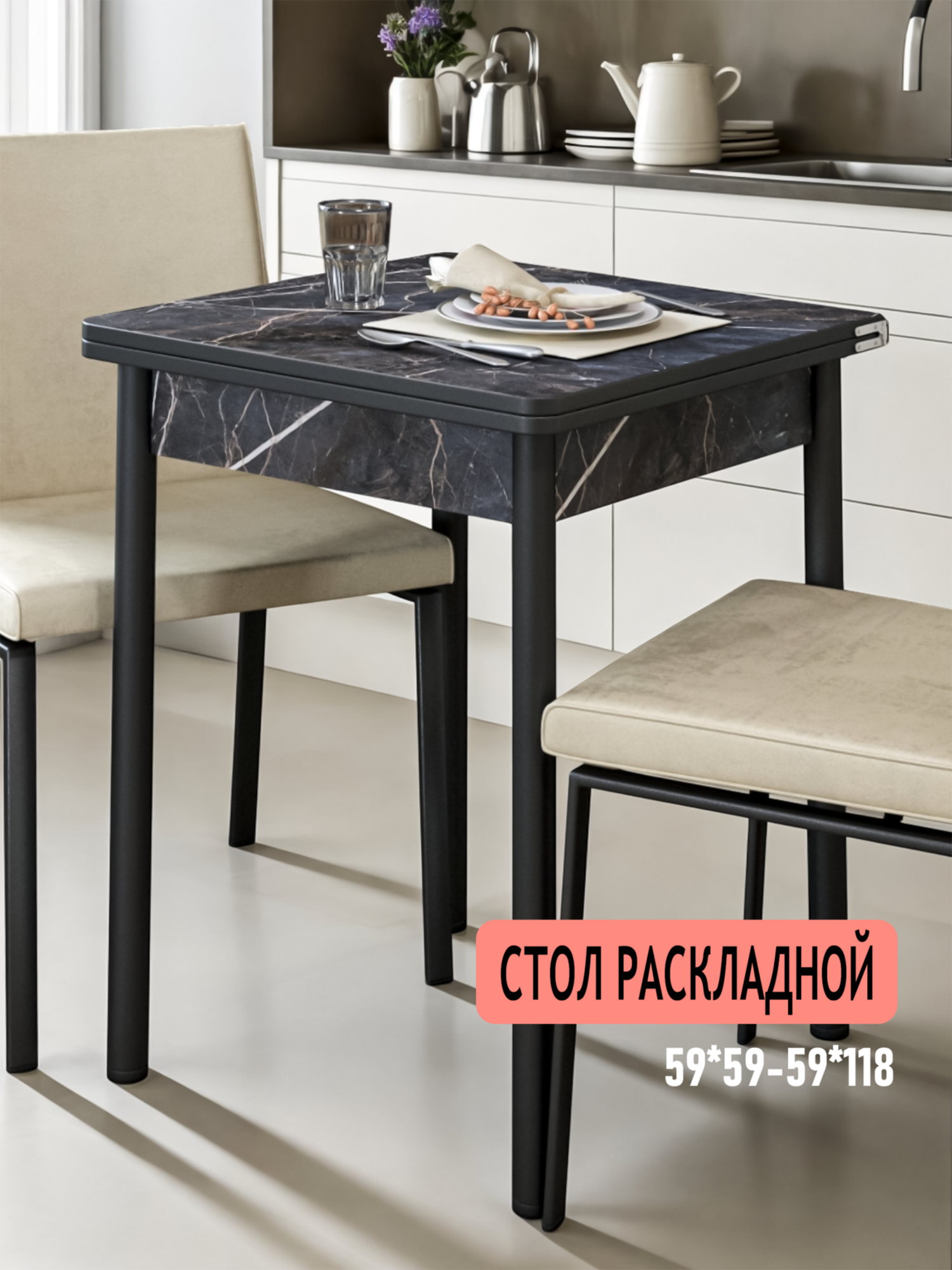 Кухонный стол раскладной квадратный 60х60 (120) см, высота 76 см, маленький