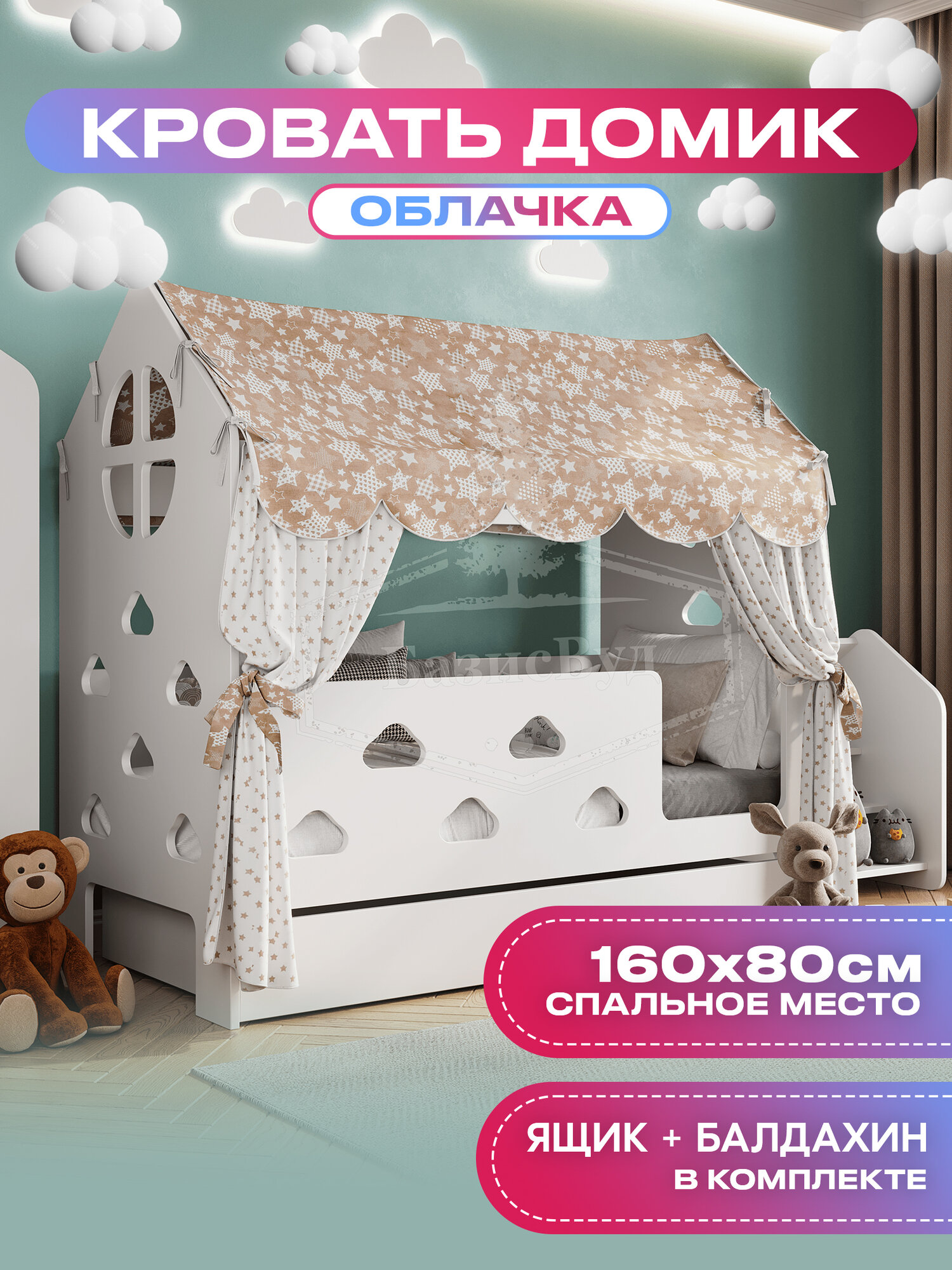 Детская кровать домик с текстилем и ящиком (бежевый, со звездами) "Облачка" 160*80