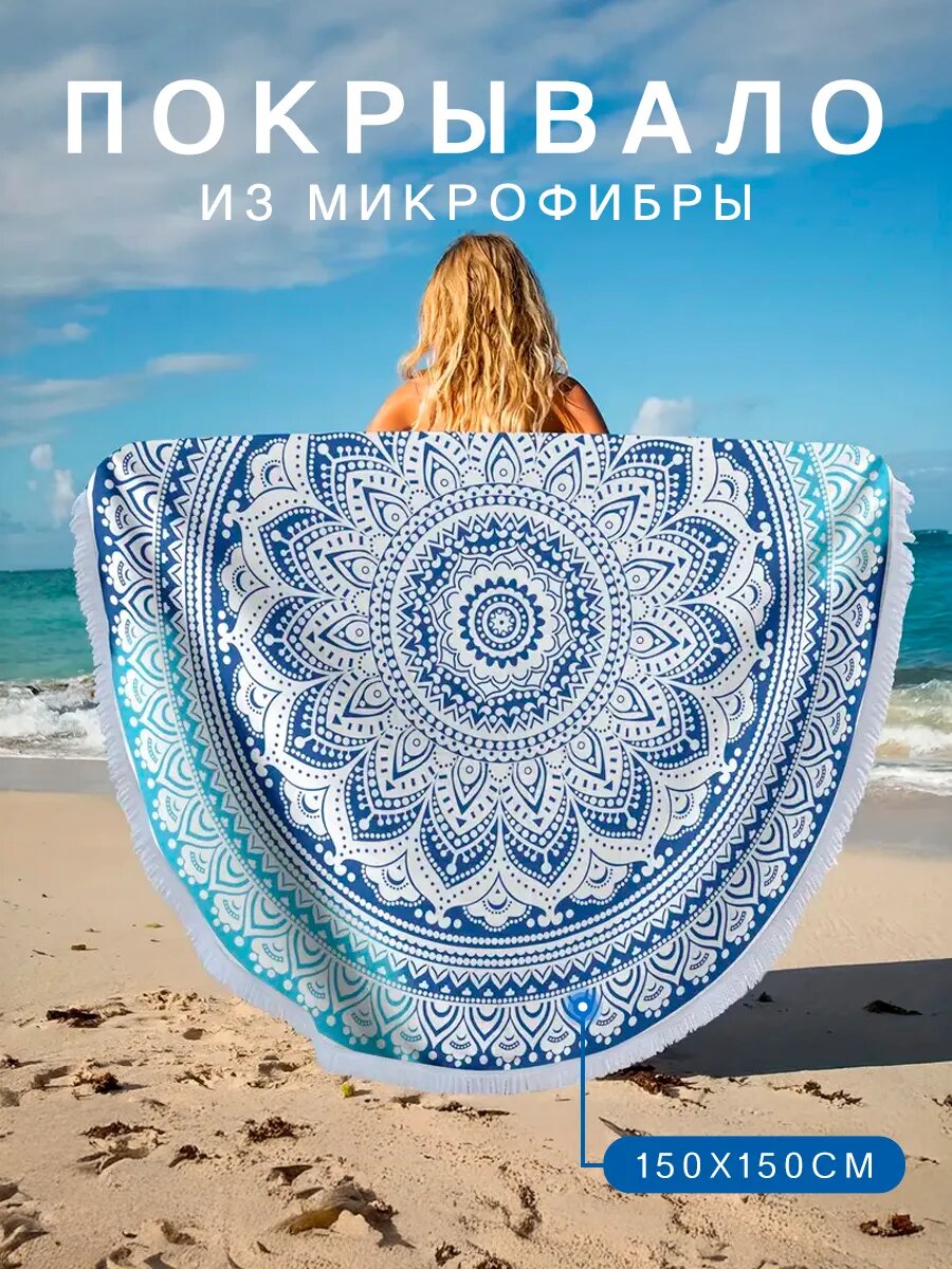 Podofo Distribution Плед для пикника пляжное покрывало , Микрофибра, 150 см х 150 см