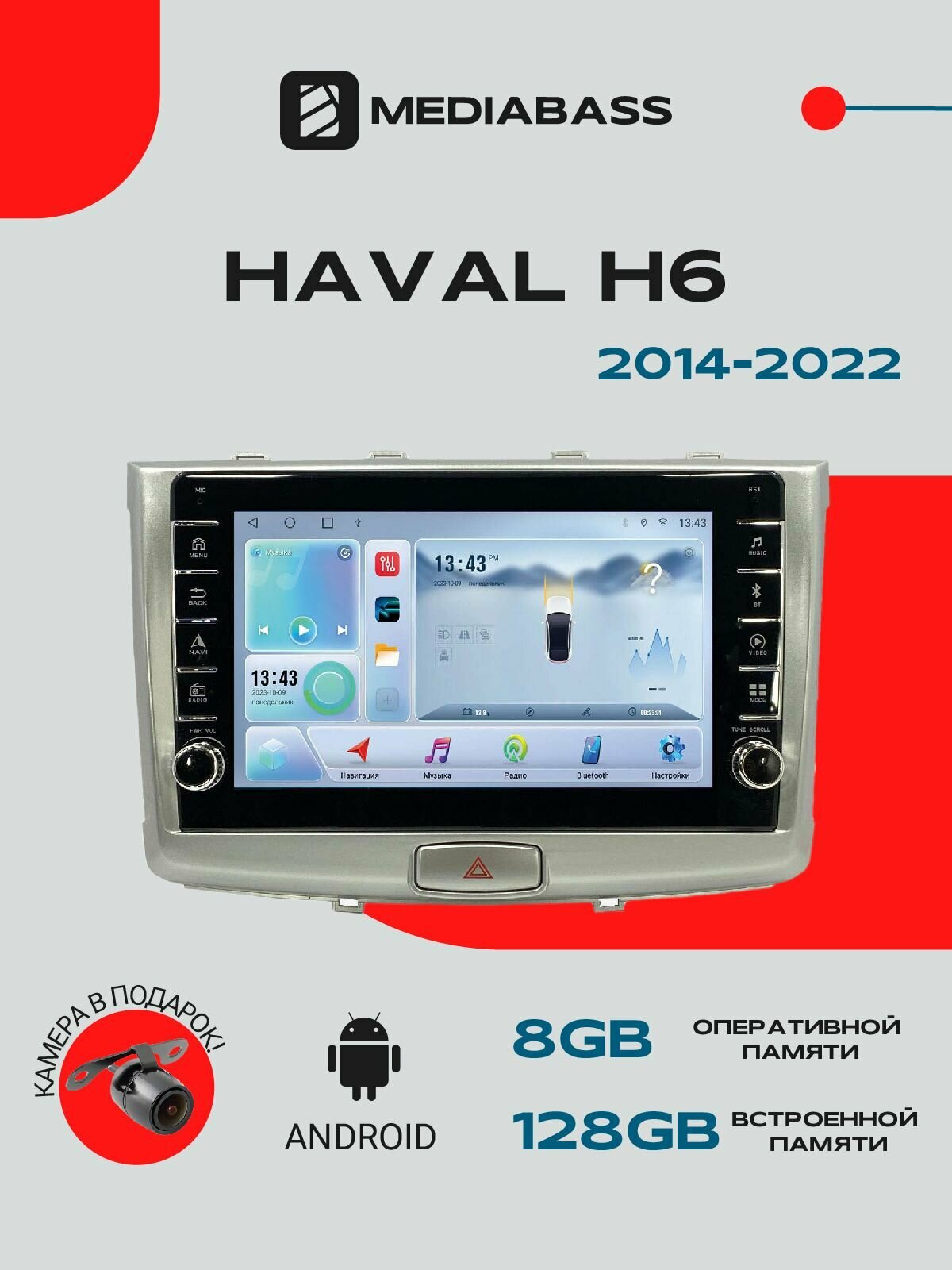 Магнитола Android 13 Haval H6 2014-2022, 8/128 ГБ с крутилками, DSP, 4G модем, голосовое управление / Хавал H6 / Мультимедиа + переходная рамка