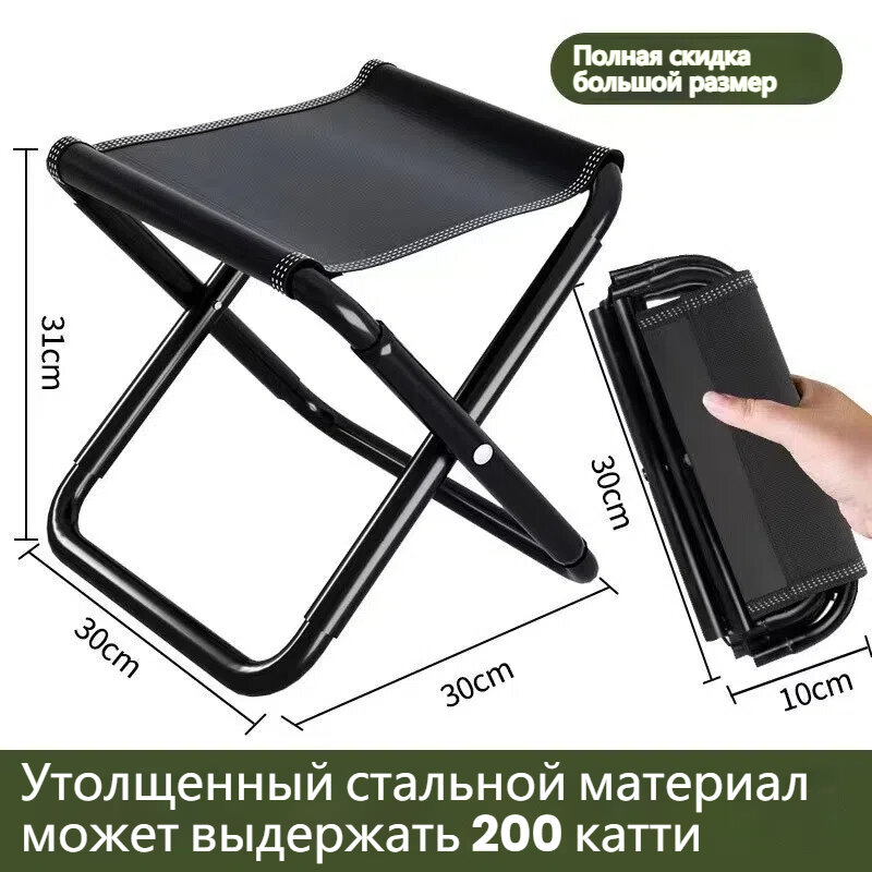 Стул, складной, для рыбалки, металлический каркас, 30 см x 30 см