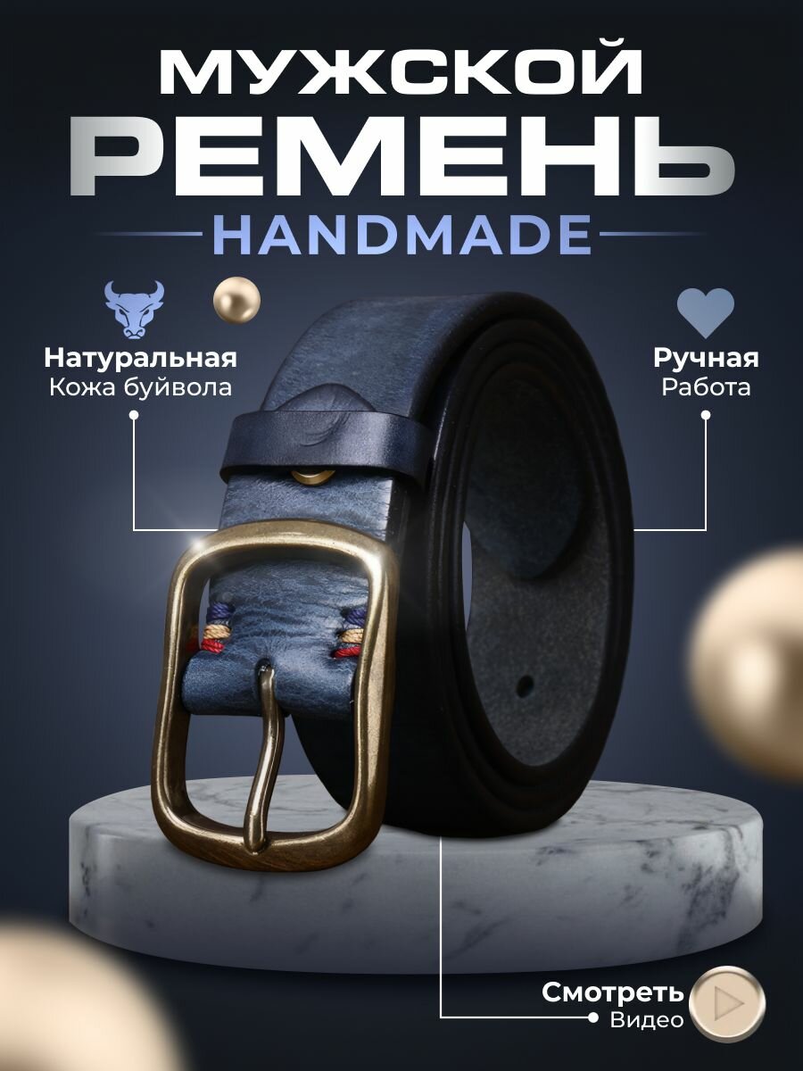 Ремень  для мужчин