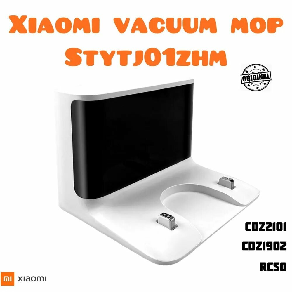 Док станция для робота пылесоса Xiaomi STYTJ01ZHM