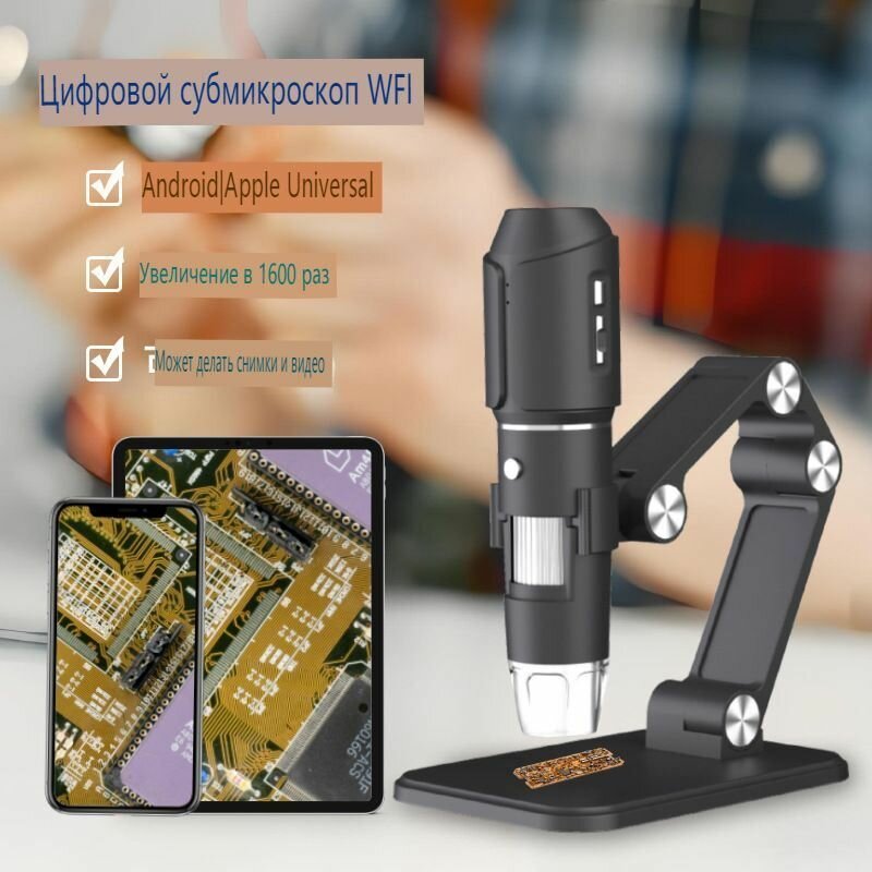 Цифровой микроскоп с Wi-Fi, увеличение в 1600 раз, обслуживание печатных плат, обучение, наблюдение за животными и растениями