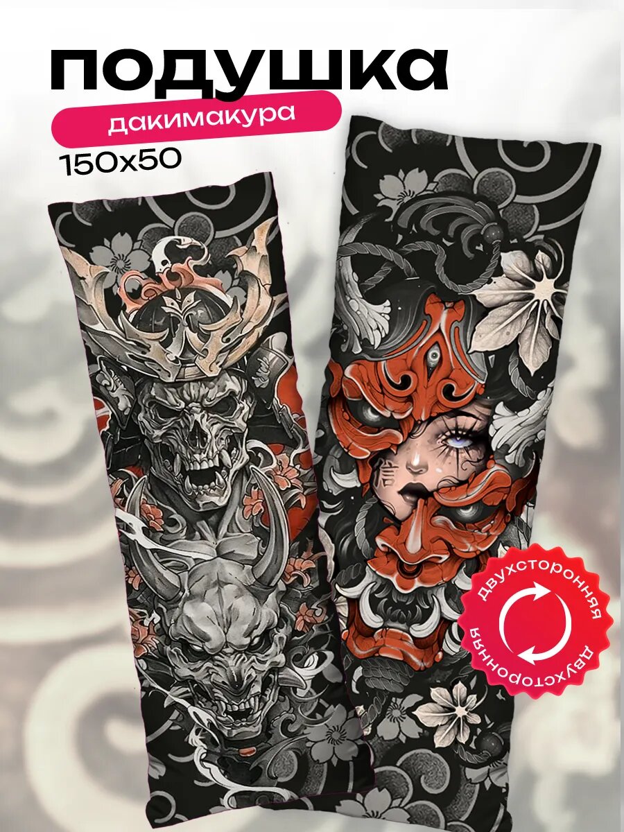 Дакимакура длинная большая подушка для сна Демон Они 150х50