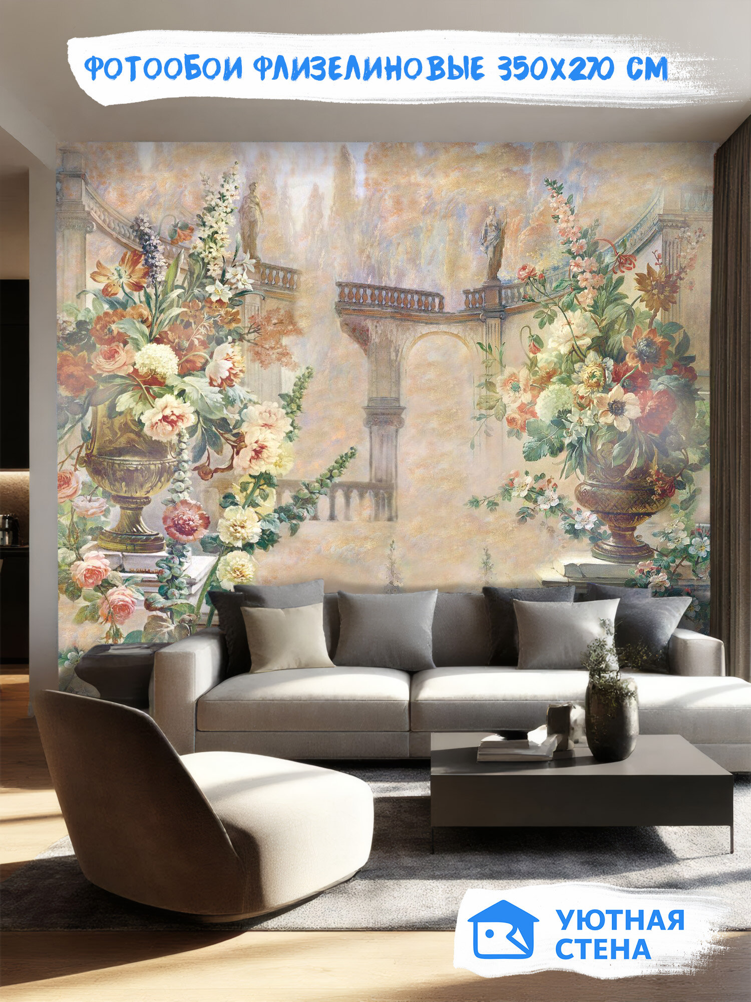 Фотообои Уютная стена "В прекрасном саду с арками", флизелиновые, 350х270 см