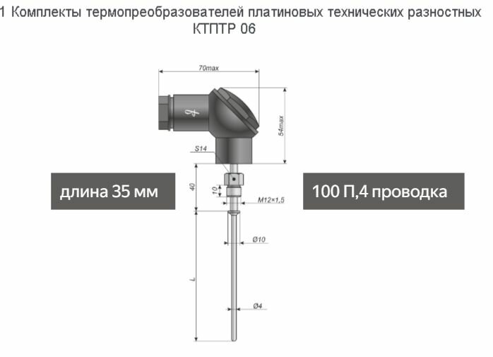 КТПТР-06-35 мм мм датчик температуры термико