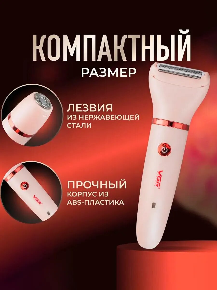 Электробритва женская беспроводная ShavePro Deluxe VGR V -735 — фото 1