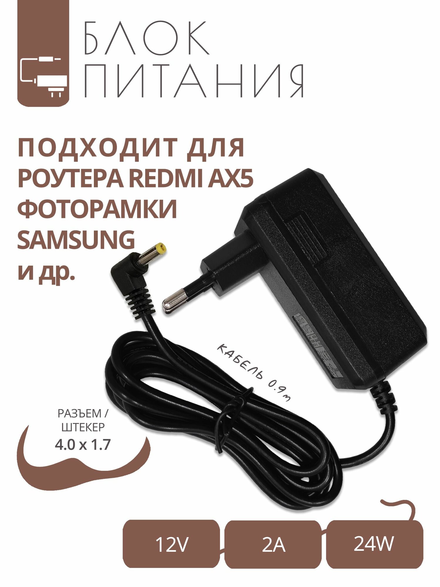 Блок питания 12V - 2A для роутера Redmi AX5, фоторамки Samsung, термопринтера TSCмм и др. с разъемом 4.0x1.7