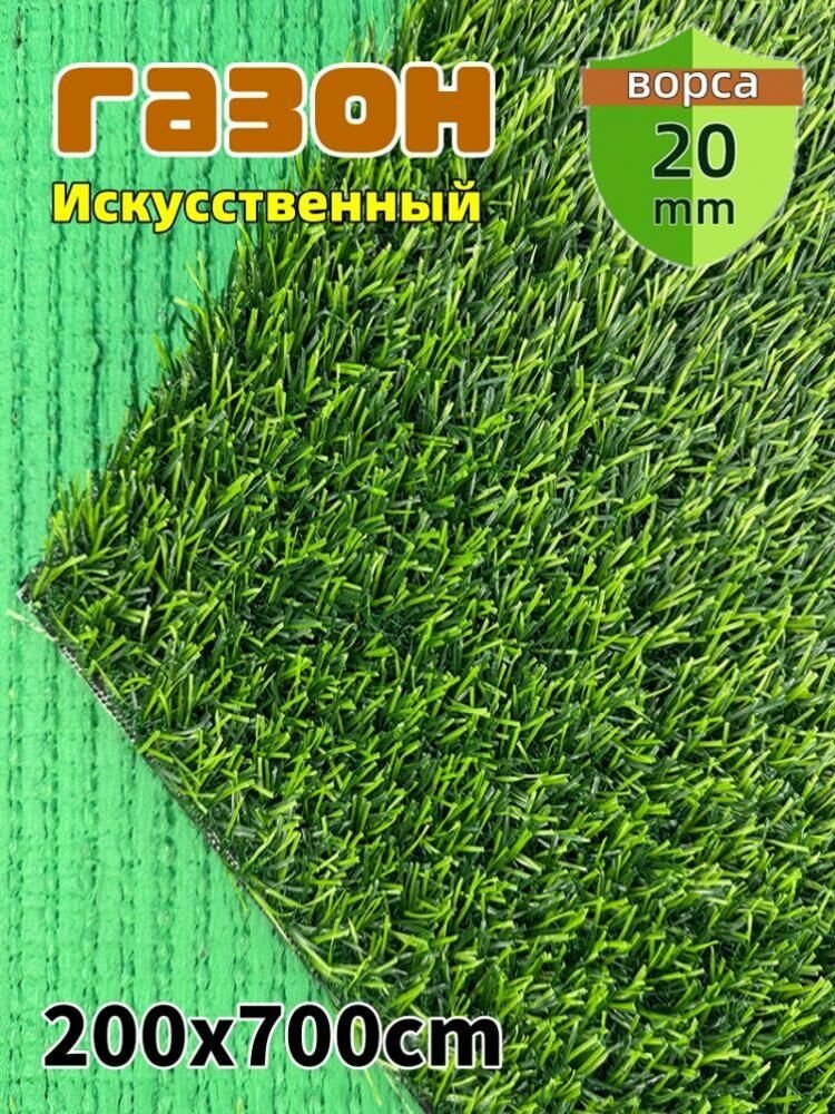 Искусственный газон66