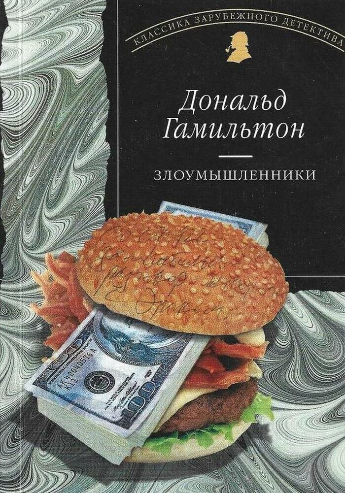 Злоумышленники