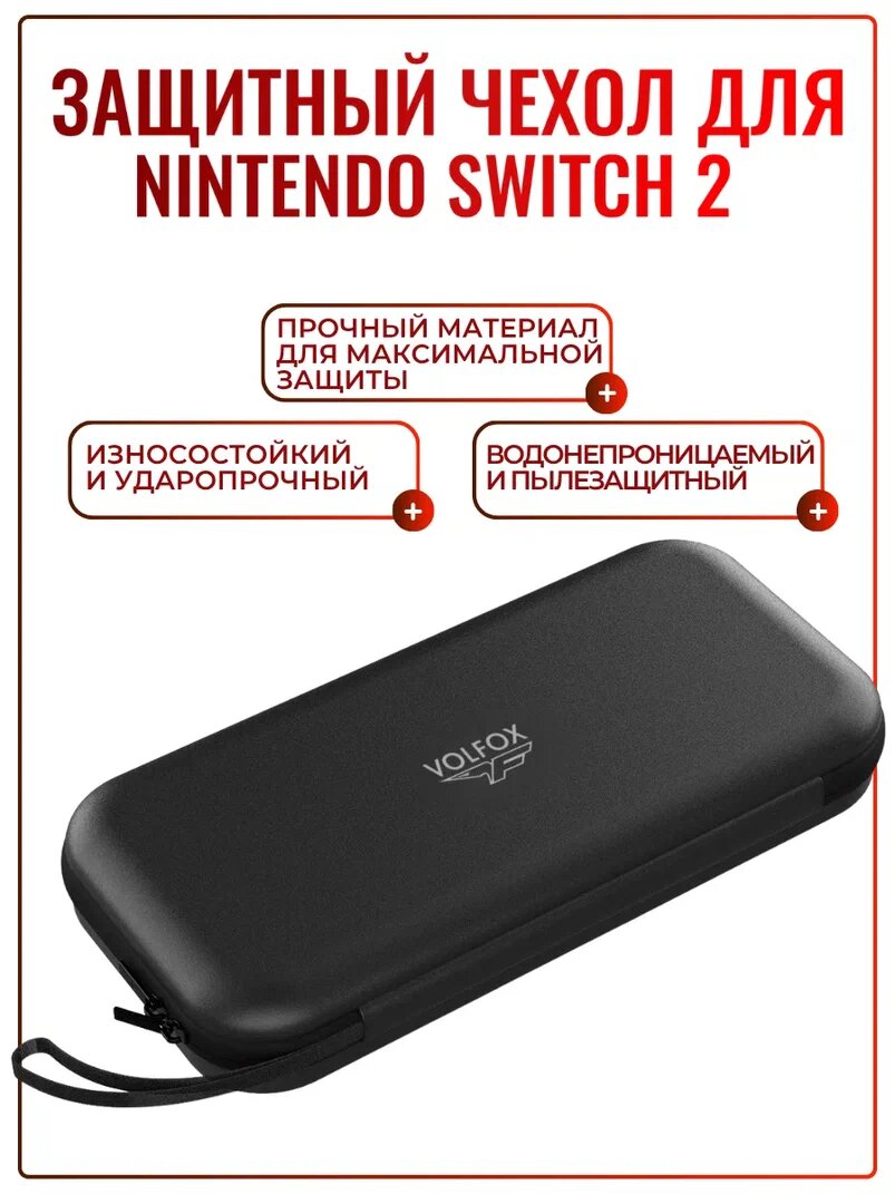 Защитный кейс VOLFOX для Nintendo Switch 2, TNS-219