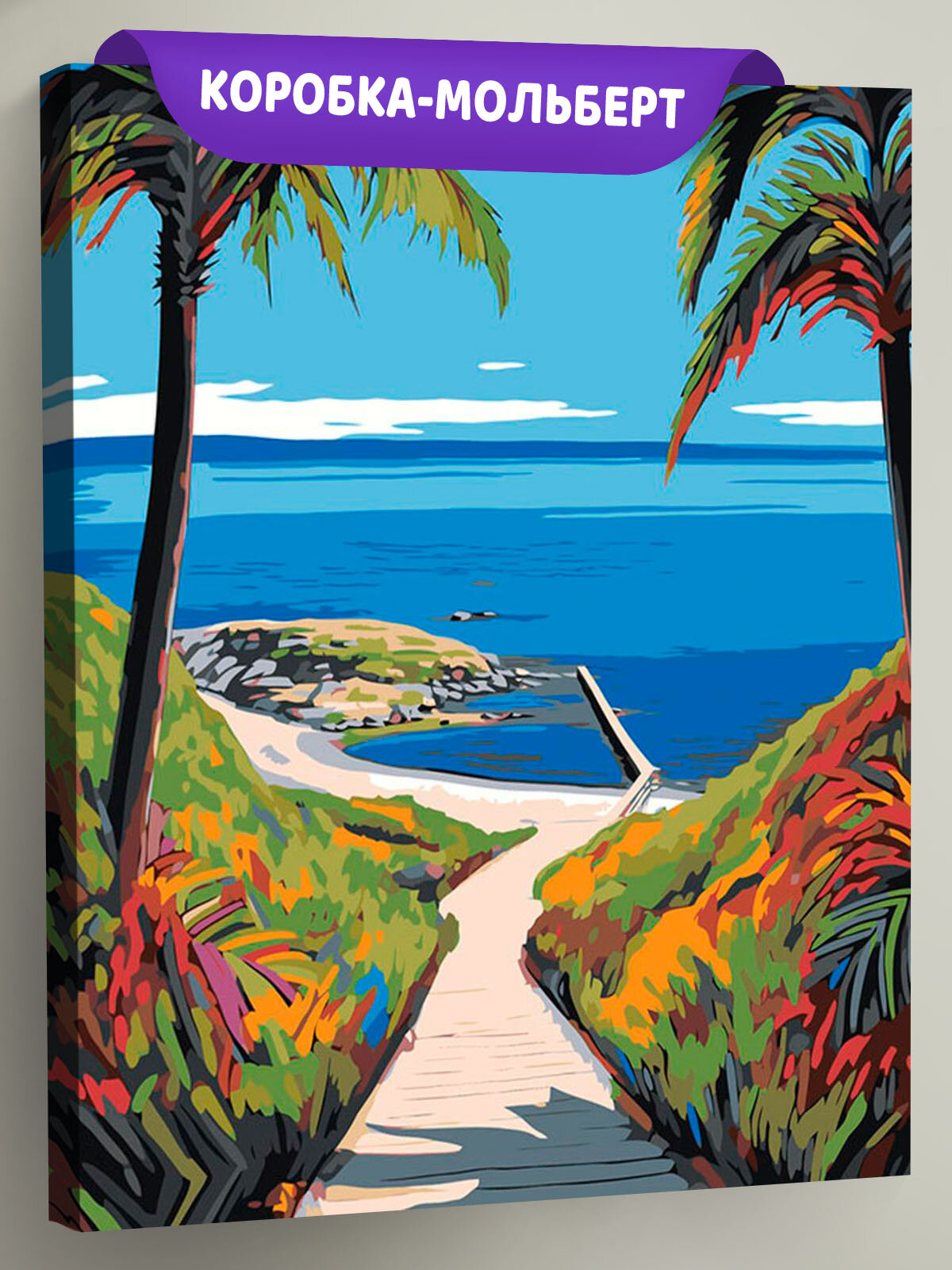 Картина по номерам на холсте с подрамником "Море: Дорожка к тропическому пляжу" Раскраска 40x50 см, Пальмы Лето Природа