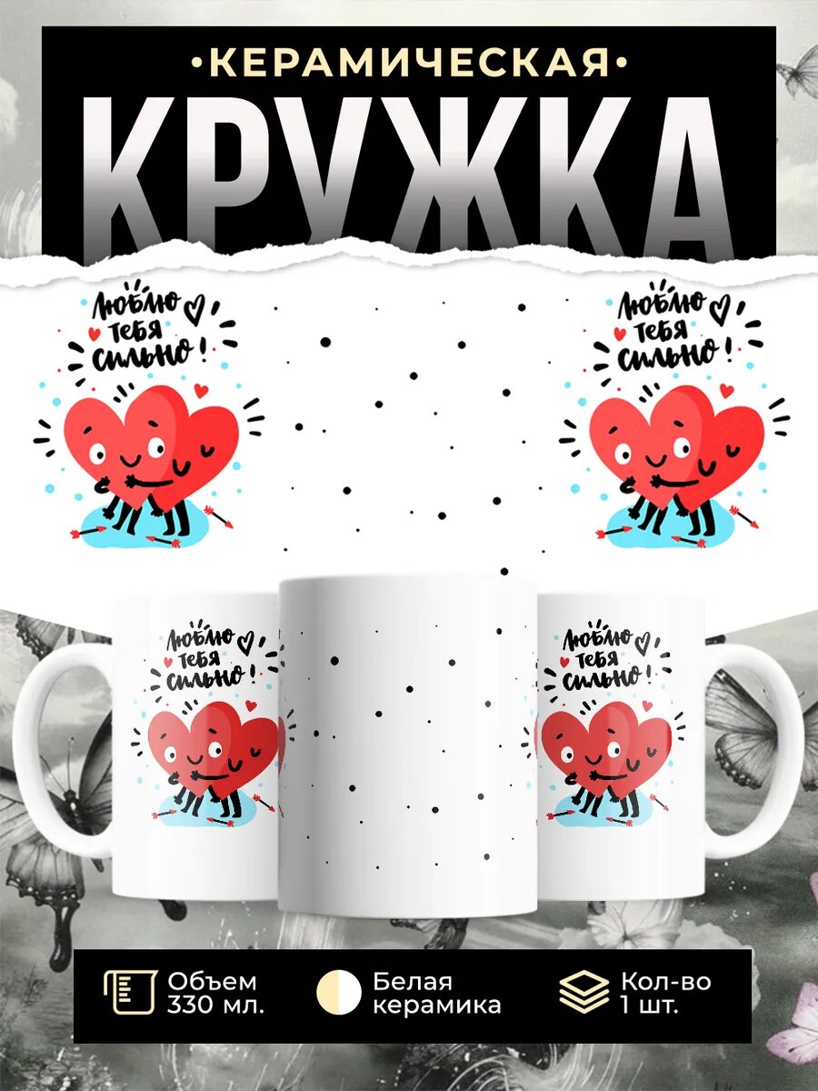 Кружка керамическая 330мл
