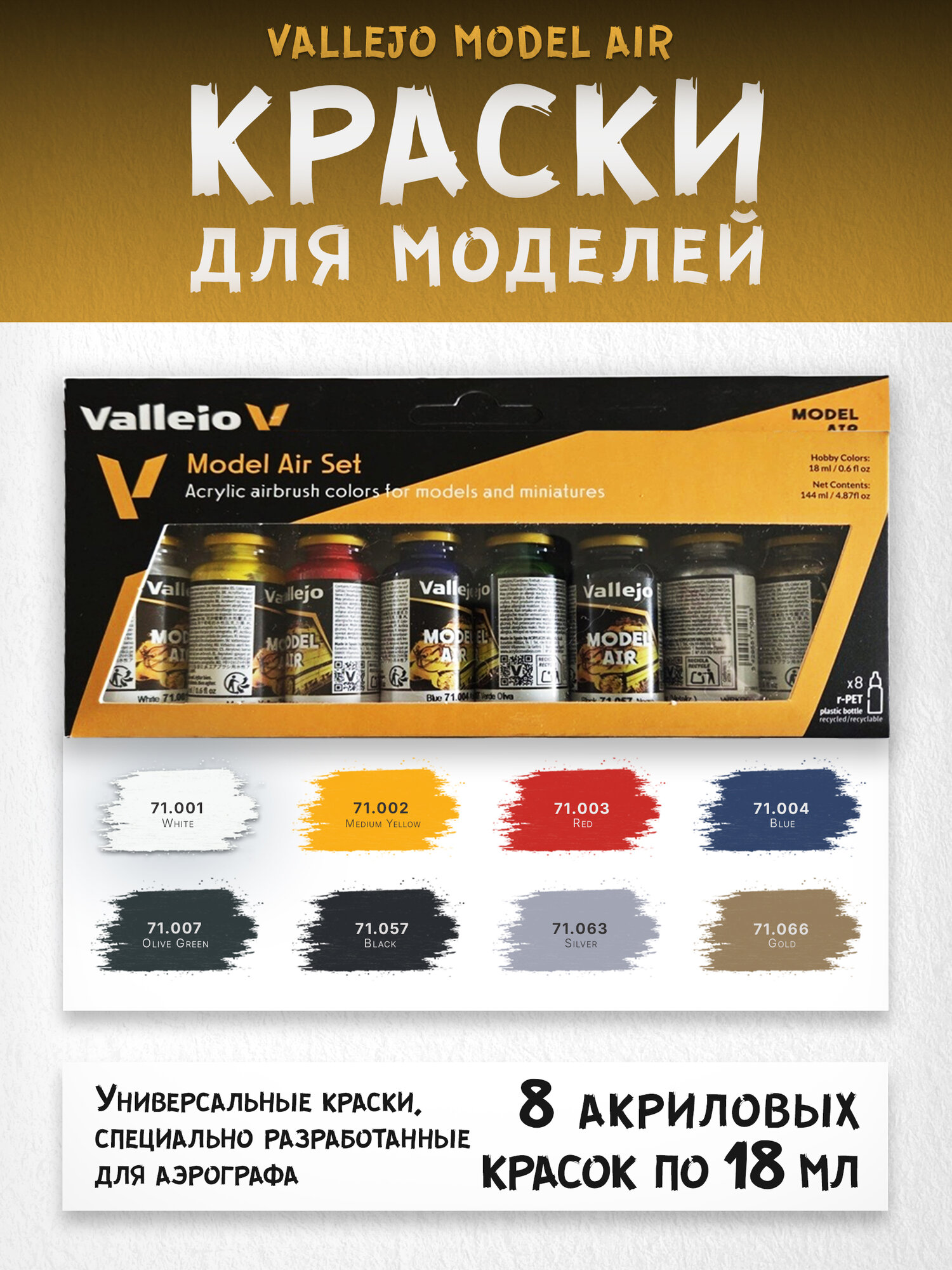 Набор акриловых красок для аэрографа Vallejo серии Model Air - Basic Colors 71174, 8 шт по 18 мл