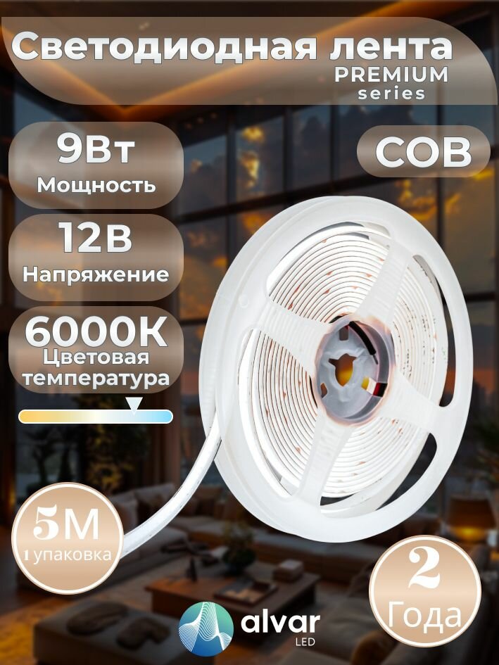 PREMIUM COB 12В 9Вт 6000К холодная, IP33, 512 LED светодиодная лента (в упаковке 5 метров)