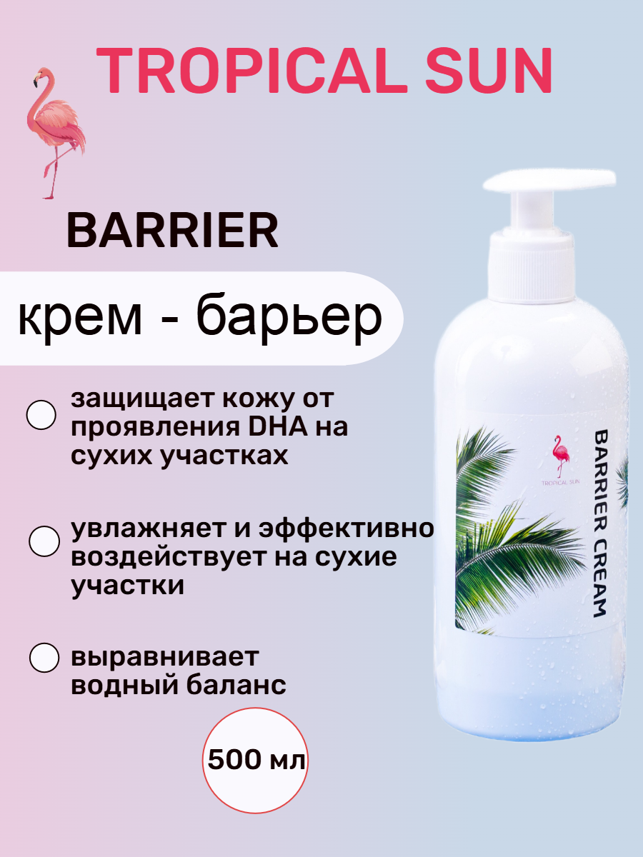 Крем-барьер Tropical Sun для моментального загара с дозатором 500 мл