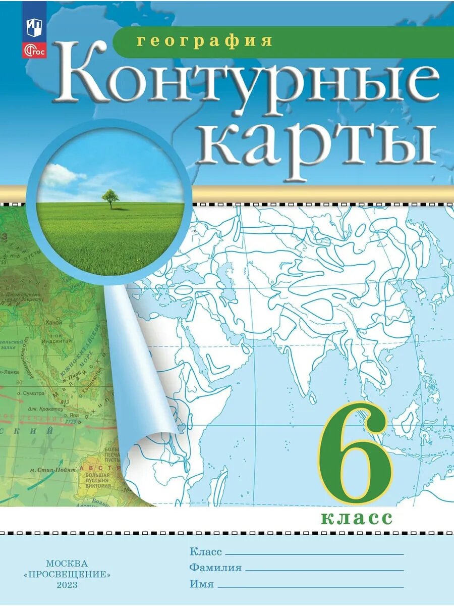 География. 6 класс. Контурные карты. (Традиционный комплект)