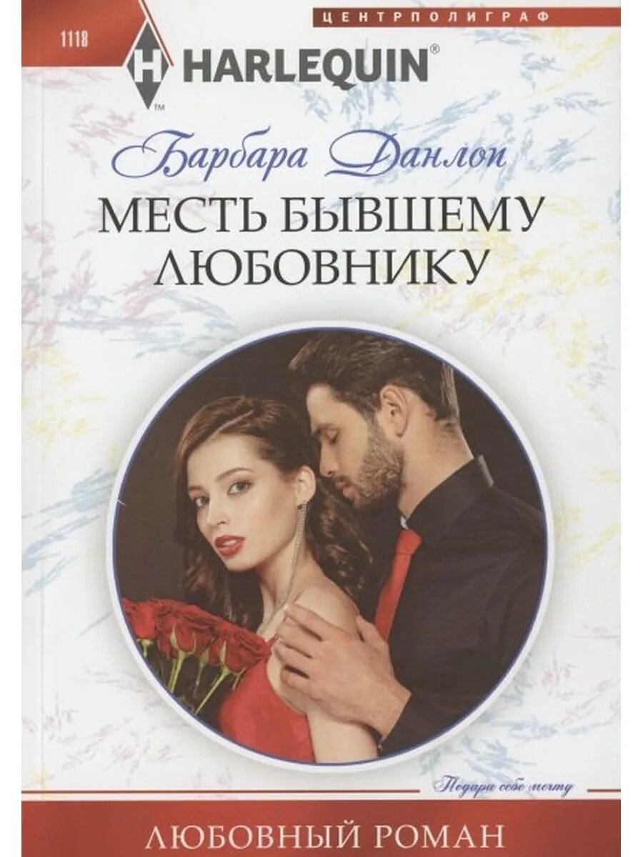 Месть бывшему любовнику