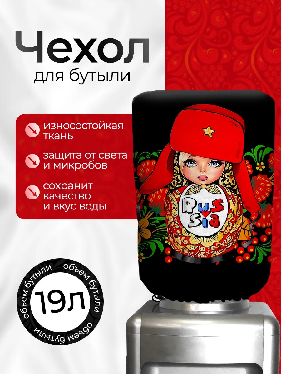 Чехол на бутыль с принтом 19 л для кулера с помпой с рисунком Матрешка