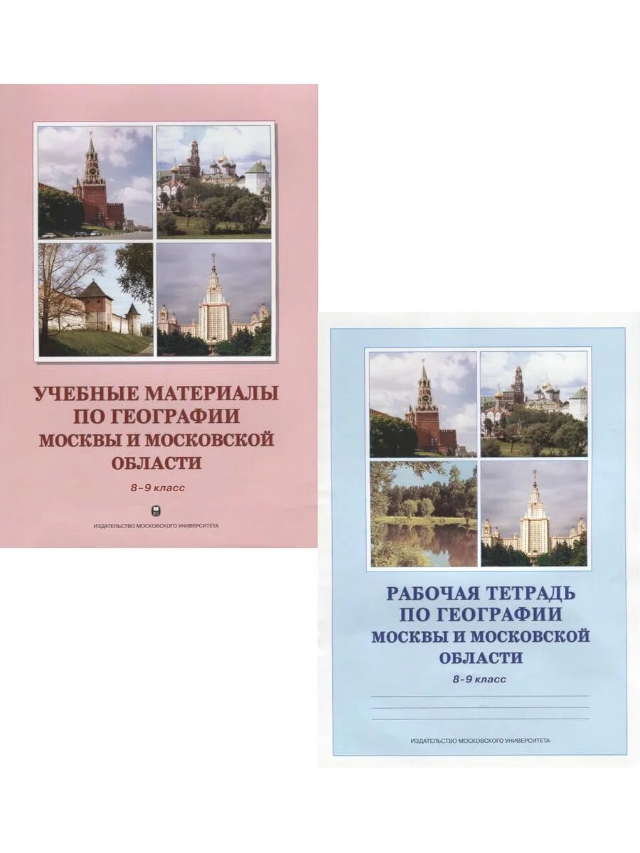 Учебные материалы по географии Москвы и Московской области.