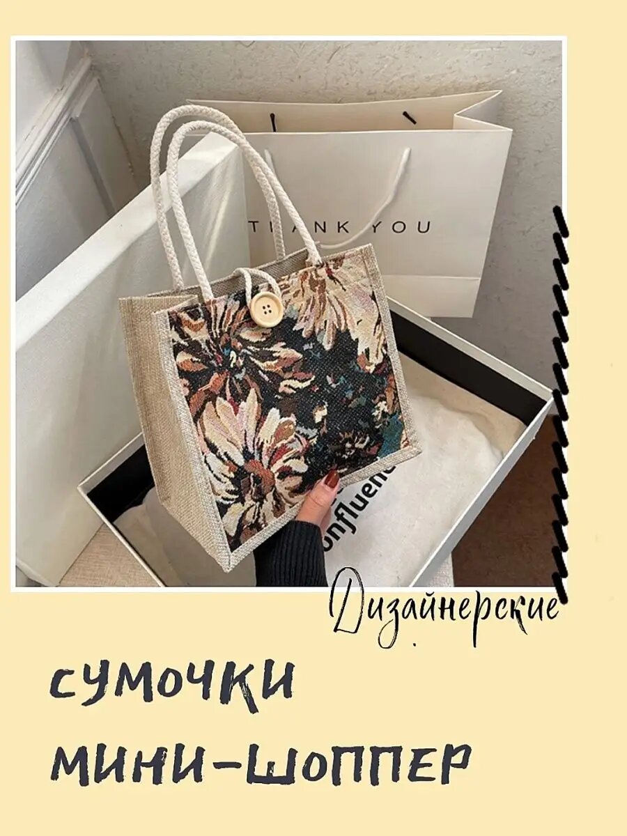 Сумочка-пакет мини шоппер