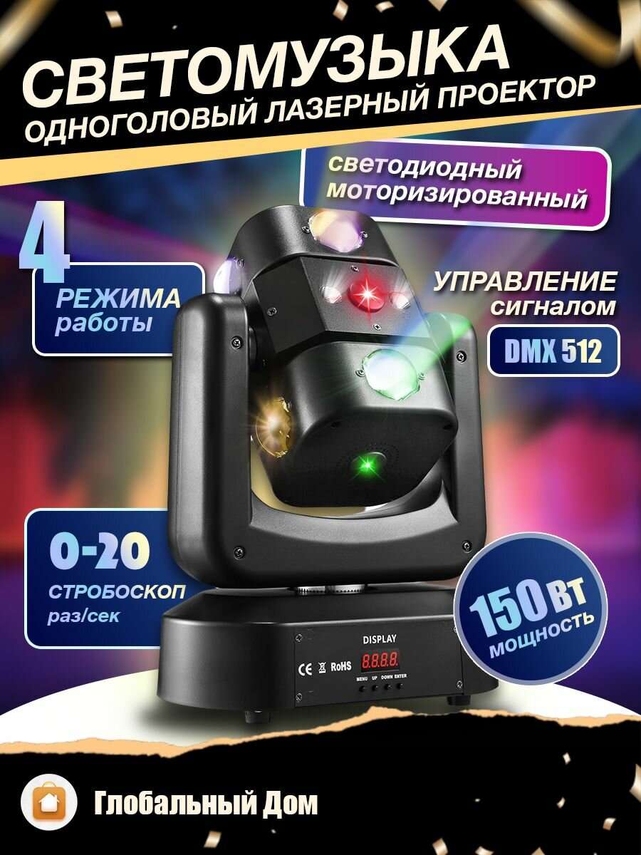 Диско-шар