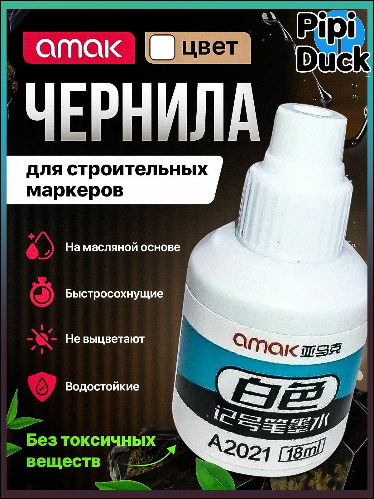 Заправка для маркеров-новинка