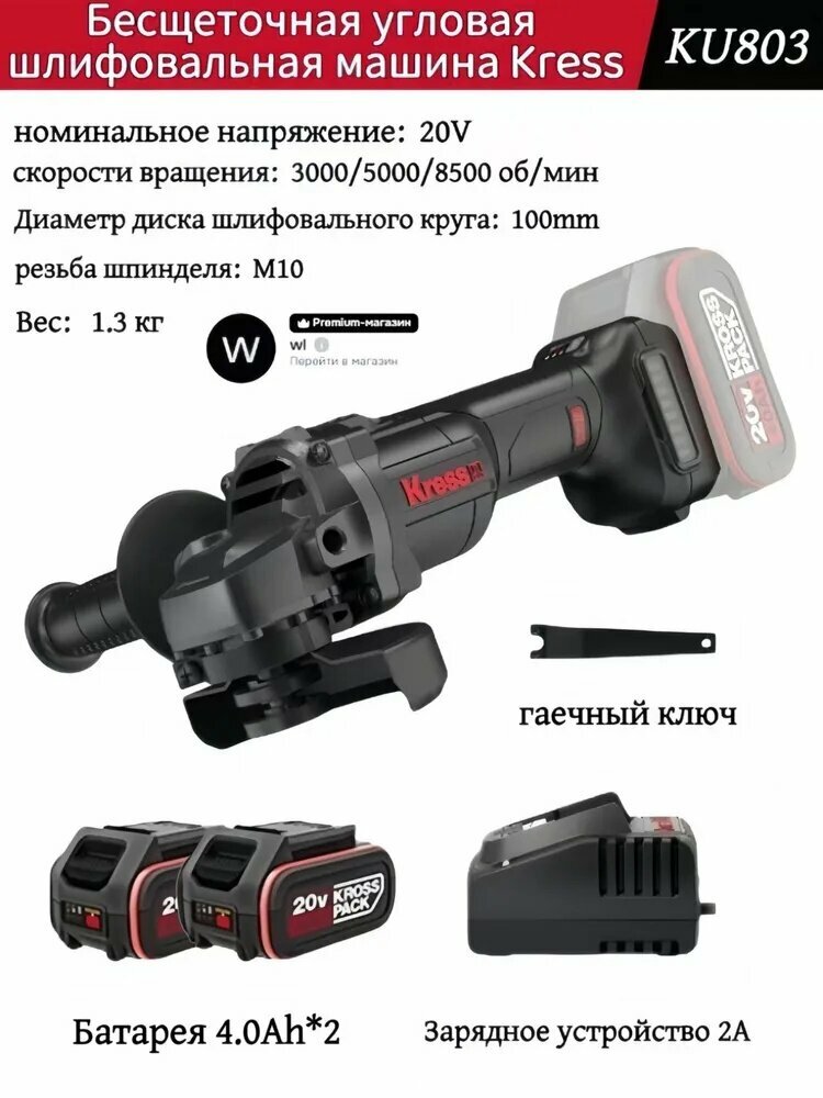 Электрическая бесщеточная шлифовальная машина KRESS KU803 с двумя аккумуляторами 20 В 4,0 А и зарядным устройством