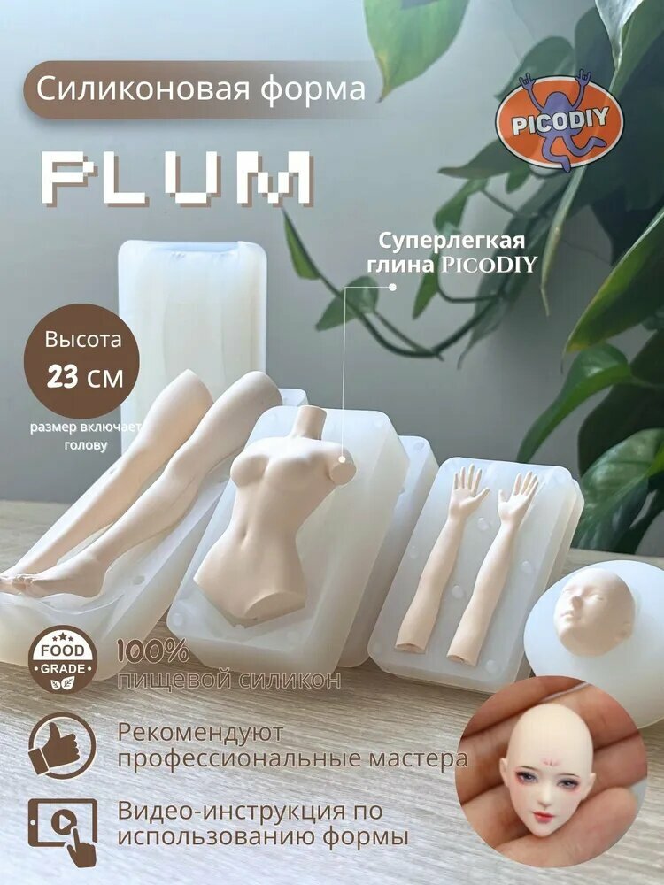 PLUM силиконовая форма для женской аниме-куклы универсальная форма взрослого тела, лица, рук, ног (23 см с головой)