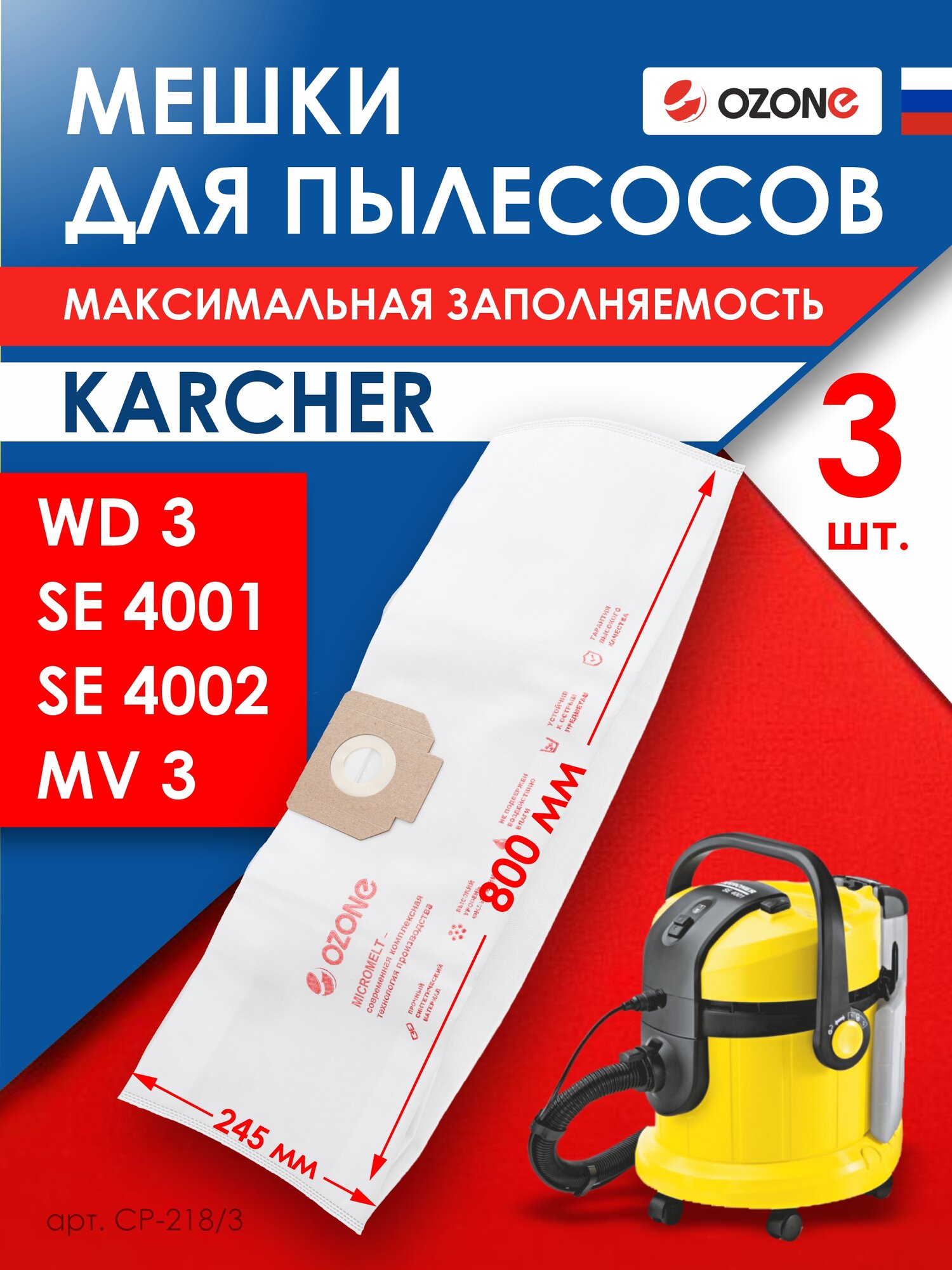 Фильтр-мешки для пылесоса KARCHER MV 3, WD 3, 3 шт, синтетика, бренд: OZONE