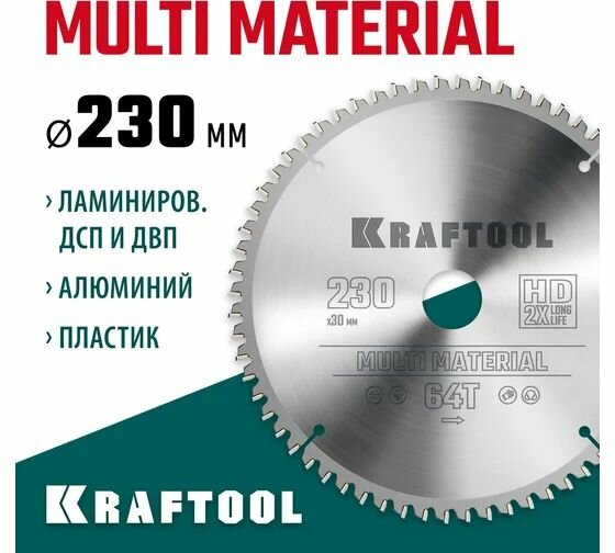 Диск пильный по алюминию KRAFTOOL Multi material 230x30 мм, 64Т 36953-230-30