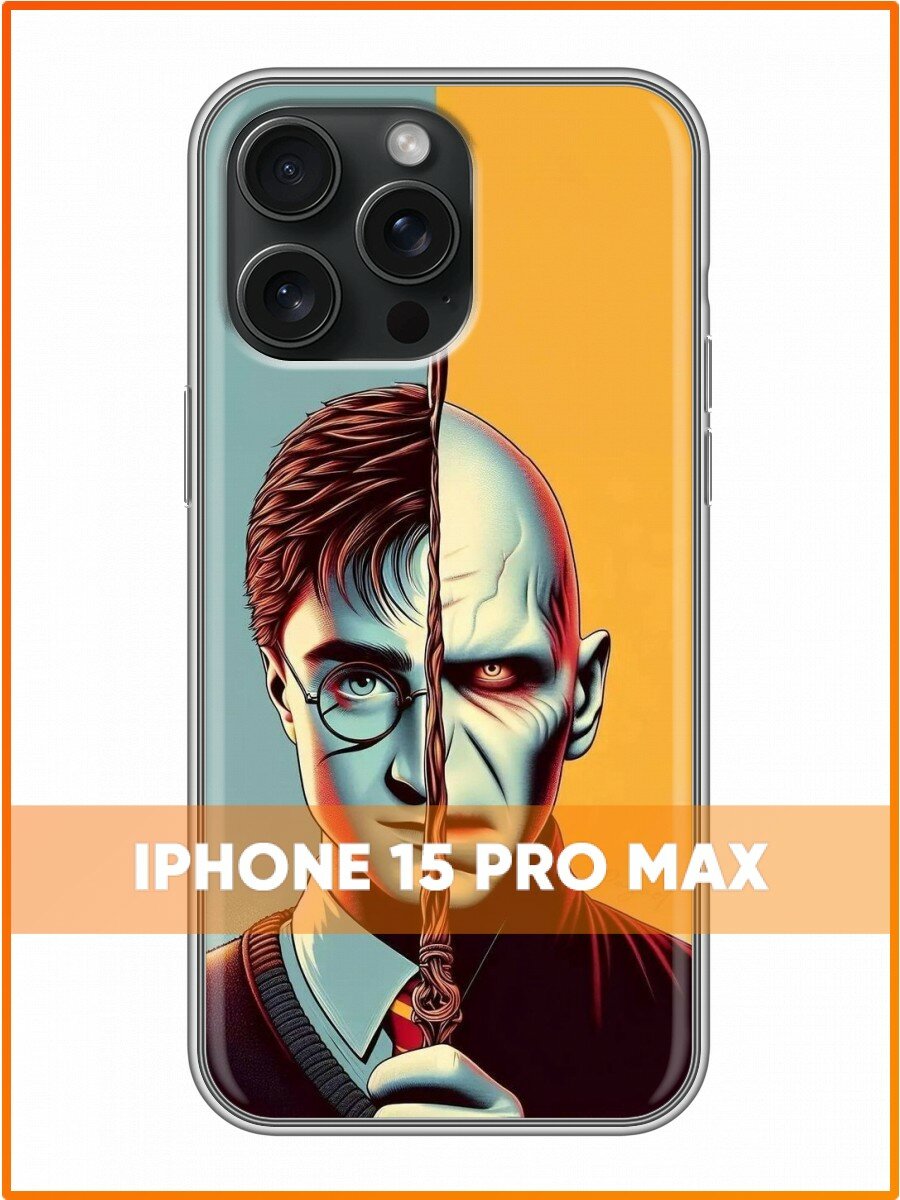 Чехол для Iphone 15 Pro Max с принтом Гарри Поттер (Айфон 15 Про Макс)