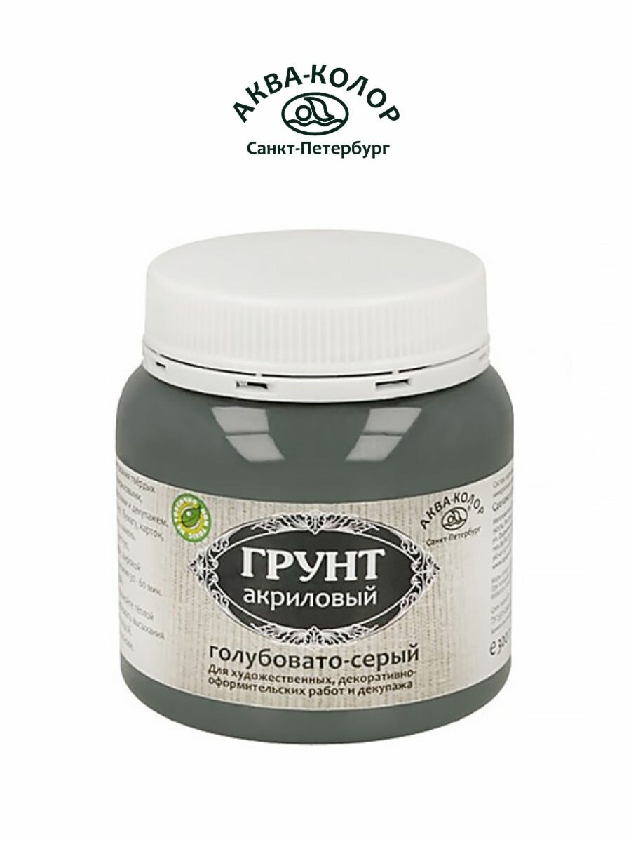 Аква-колор грунт акриловый художественный 300 мл, Голубовато-серый К2608