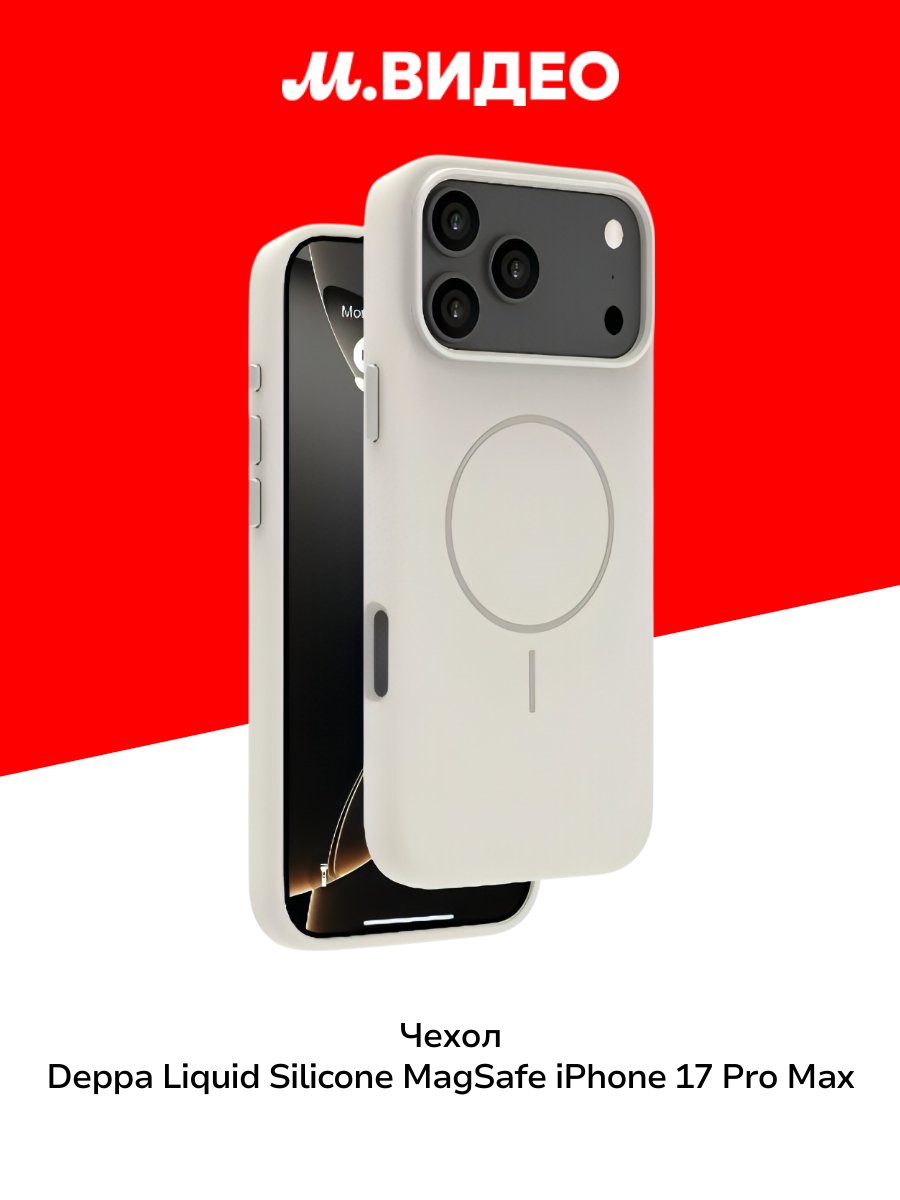 Чехол Deppa Liquid Silicone MagSafe iPhone 17 Pro Max 84285