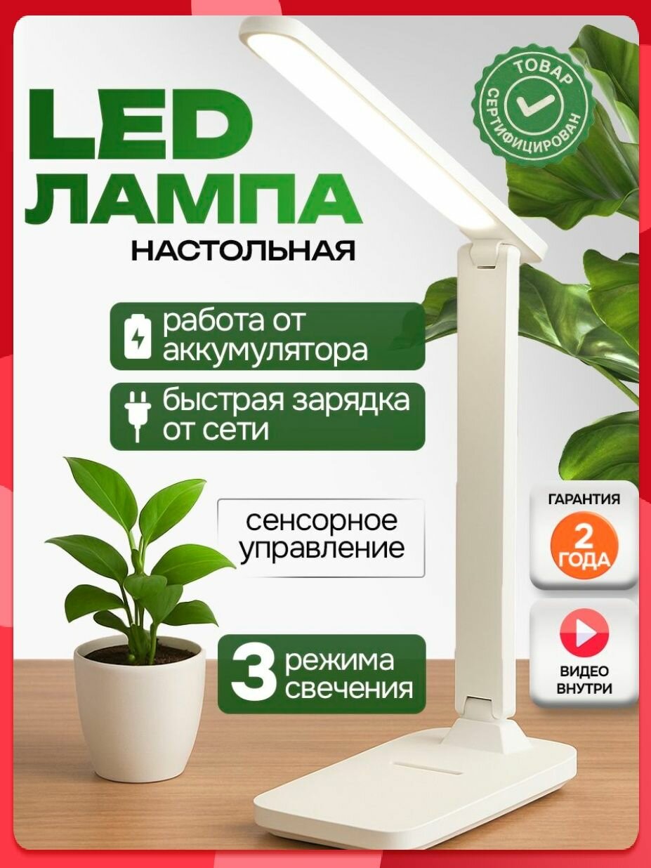 Настольная лампа