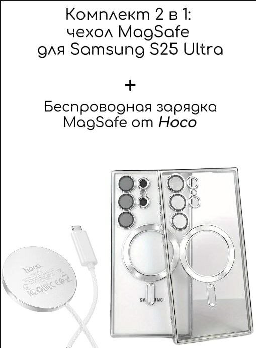 Беспроводное зарядное устройство HOCO MagSаfe и чехол для Samsung Galaxy S25 Ultra Mаgsafe
