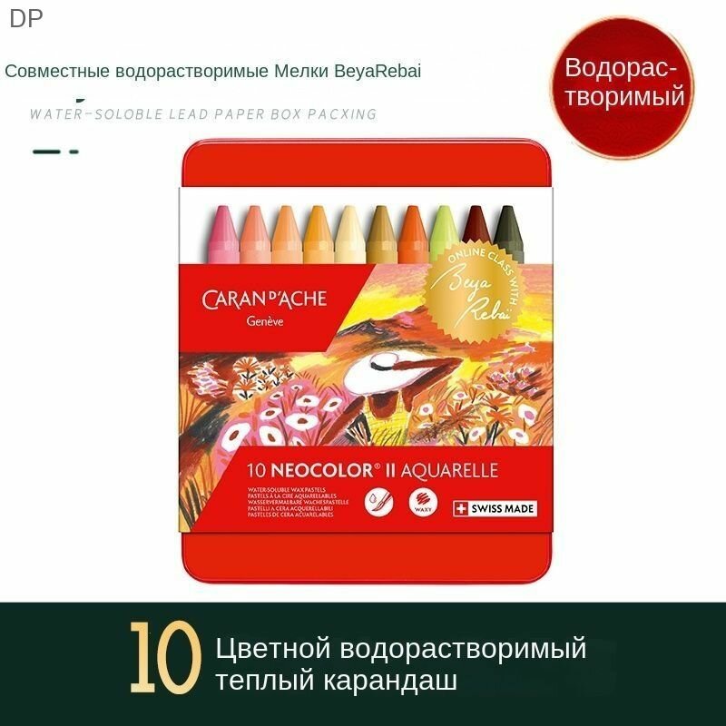 Caran d'Ache Пастель 1 шт./ 200 г.
