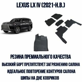Резиновые коврики с бортом для Lexus LX IV (2021-н. в.)/Лексус ЛХ 4